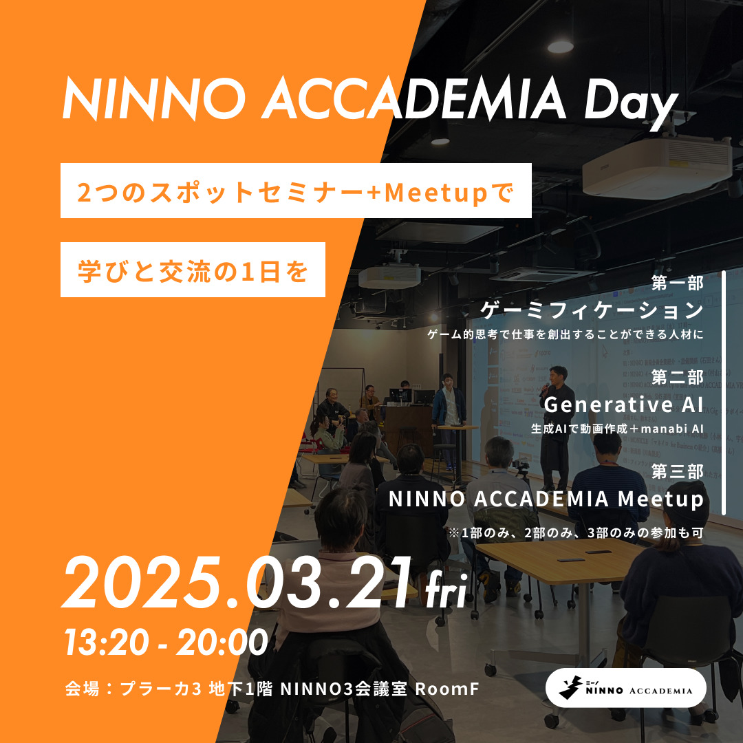 【イベント】2025年3月21日（金）NINNO ACCADEMIA Day | NINNO ACCADEMIA / ニーノアカデミア