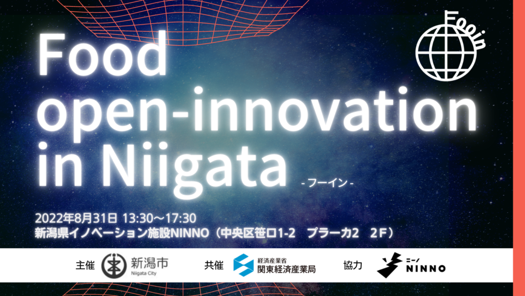 Food open innovation in Niigata(フーイン)Vol.1 - NINNO ニーノ